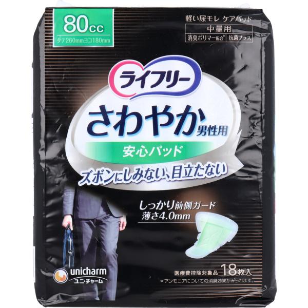 ライフリー さわやか男性用安心パッド 80cc 中量用 18枚入