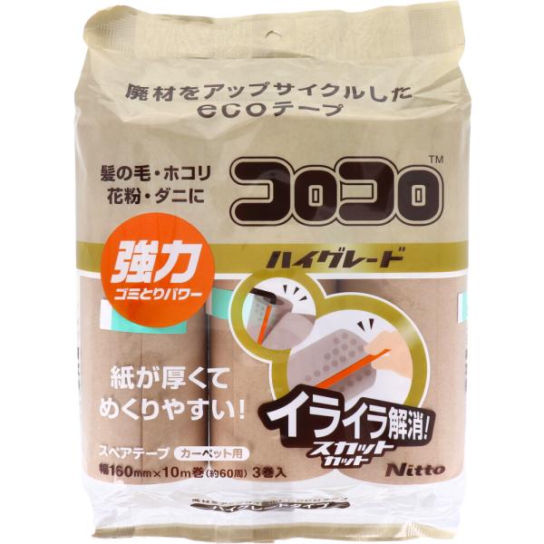 コロコロ ハイグレード スカットカット カーペット用 スペアテープ アップサイクル 3巻入イライラ解消！スカットカット。紙が厚くてめくりやすい！●スカットカットでめくり口がくっきり見える！スパッと切れる！●長い毛が巻きついてもすっきりめくれ...