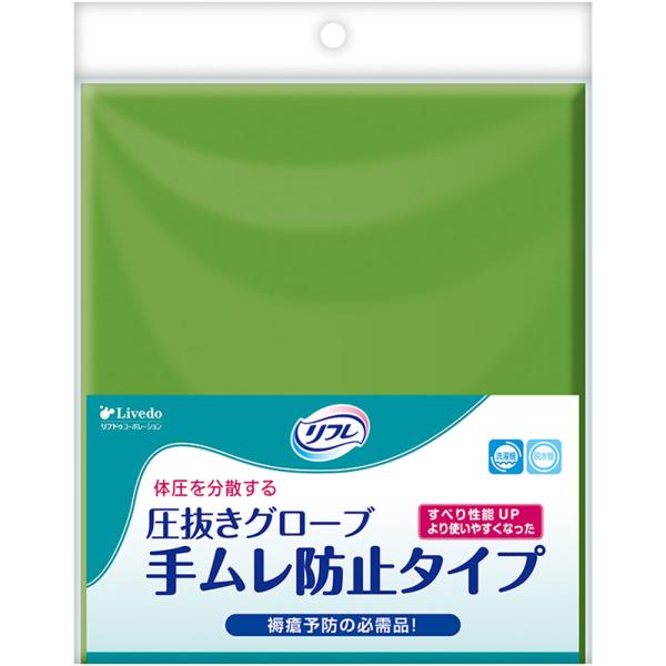 リフレ 圧抜きグローブ 手ムレ防止タイプ 22×52cm 1組(2枚)入