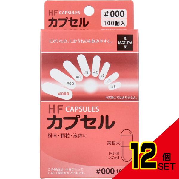 HFカプセル 000号 100個入 × 12点