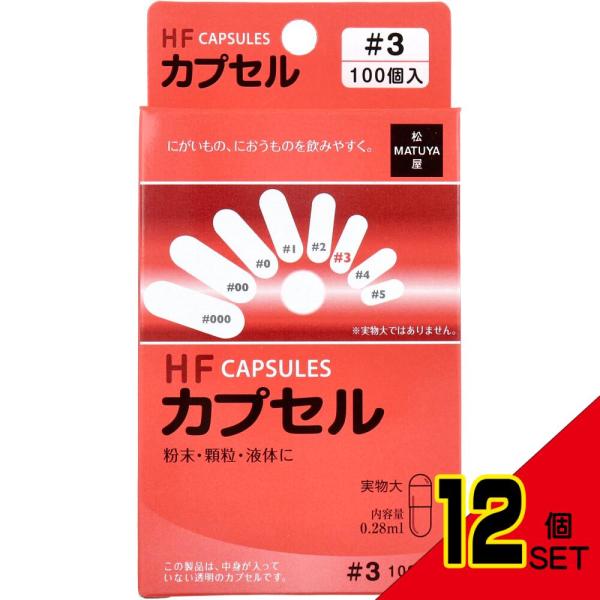 HFカプセル 3号 100個入 × 12点