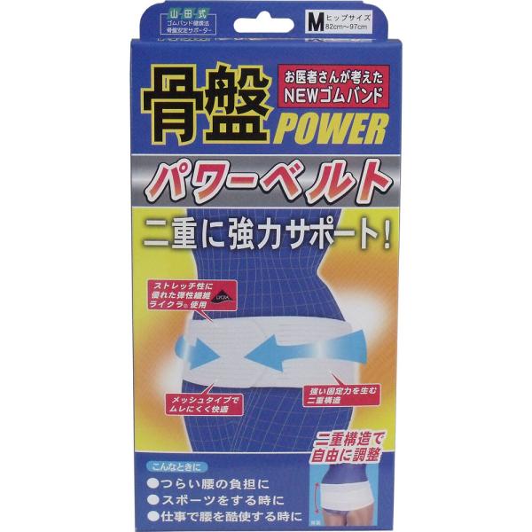 NEWゴムバンド 骨盤パワーベルト 強力二重構造 Mサイズ二重構造ベルトが強力に保護します！腰の痛みの大半は、骨格のかなめである骨盤が深く関わっているといわれています。そこに注目した山田仁先生のゴムバンド健康法を実践するために開発された画期...
