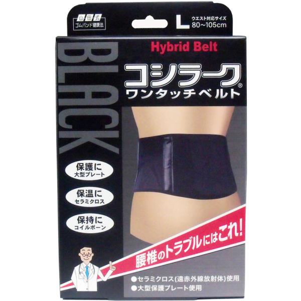 山田式 BLACKコシラーク ワンタッチベルト Lサイズ大型保護プレートとセラミクロスで腰ラクラク！保護に大型プレート＆保温にセラミクロス＆保持にコイルボーン！・ミクロメッシュ生地！高い通気性布地でムレにくく、快適に。・セラミクロス！遠赤外...