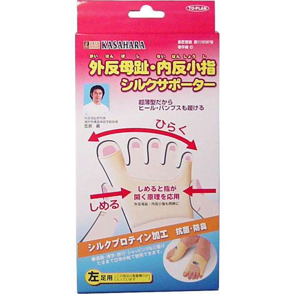 外反母趾・内反小指シルクサポーター 左足用 1個入しめると指が開く原理を応用！通勤・通学・旅行・ショッピングなど、着けたままで日常の靴が使用出来ます！●シルクプロテイン加工●抗菌・防臭＜足裏のバランスを整えるカサハラレッスン＞外反母趾や内反...