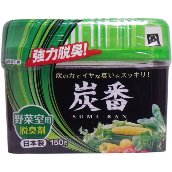 炭番 野菜室用脱臭剤 150g野菜室の中のイヤなニオイを強力脱臭！！