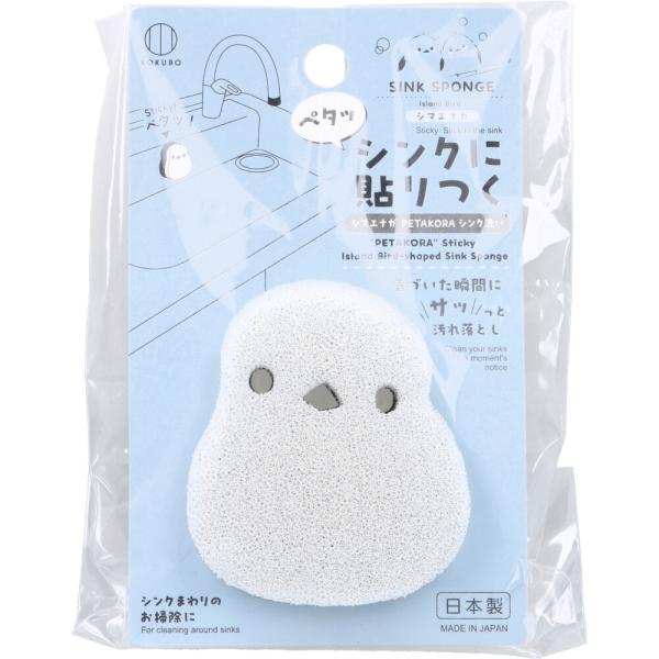 シマエナガ PETAKORA シンク洗い 1個入かわいくて人気の小鳥、シマエナガをモチーフにしたシンク洗いスポンジ。●シンク壁にペタッと貼って保管できます。●裏面のフィルムをはがすとアクリル系樹脂面になっていて、その表面の微細な穴が、平らな...
