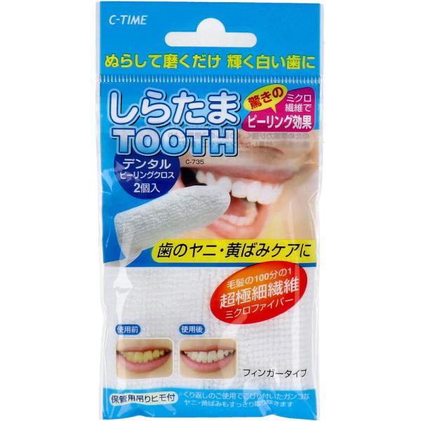 しらたまTOOTH デンタルピーリングクロス 2個入