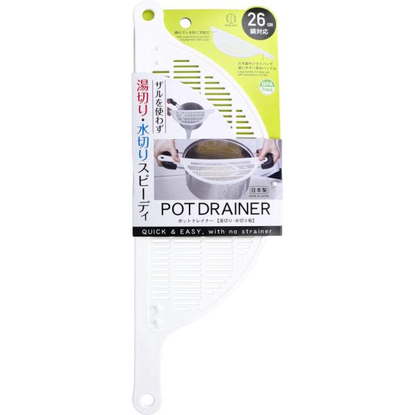 ポットドレイナー 湯切り・水切り板 ホワイト KK-353いろいろな鍋・ボウルで使えて便利！両手鍋、片手鍋、フライパン、ボウル●26cm直径対応。●片手鍋やフライパンで使いやすい長めハンドル。●鍋のずれを防ぐ突起付。●米研ぎの水切りにも。●...