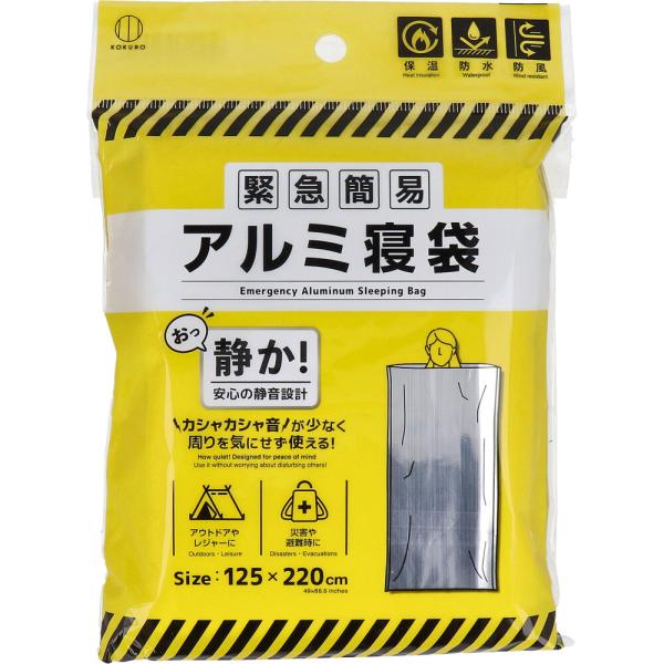 緊急簡易 アルミ寝袋 (静音タイプ)