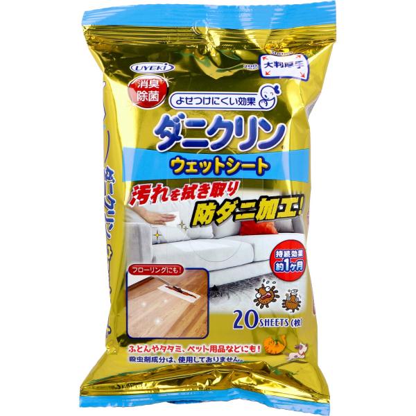 ダニクリン ウェットシート 20枚入