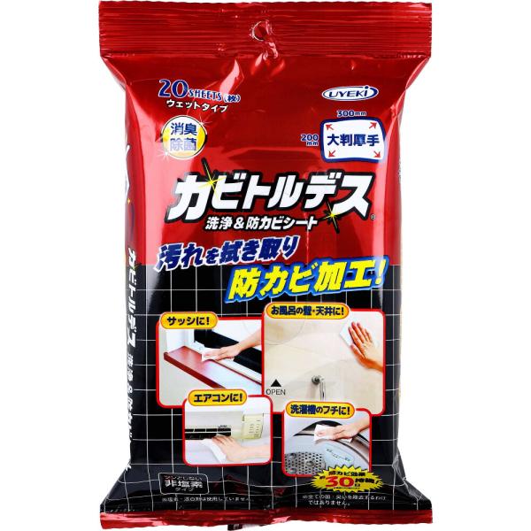 カビトルデス 洗浄&amp;防カビシート ウェットタイプ 大判厚手 20枚入