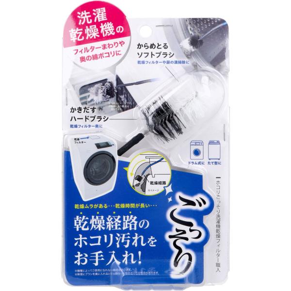 コジット ホコリごっそり洗濯機乾燥フィルター職人 1個入洗濯乾燥機のフィルターまわりや奥の綿ボコリに。●からめとるソフトブラシ乾燥フィルターや扉の溝掃除に！●かきだすハードブラシ乾燥フィルター奥の乾燥経路に！●長さ約50cmのワイヤーで自由...