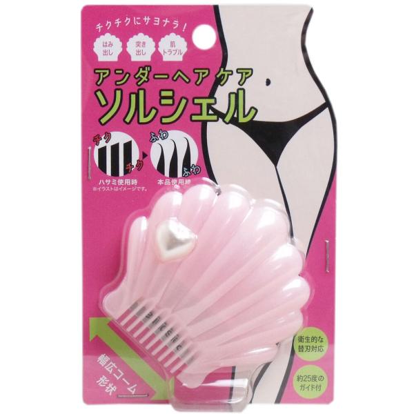 アンダーヘアケア ソルシェル 1個入毛先をカットせず細く削ぐので、チクチクしにくく処理も簡単！約25度の角度でとかすだけです。