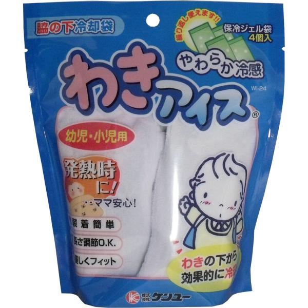 やわらか冷感 わきアイス 幼児・小児用発熱時、暑い時の外出時に最適！３時間の冷凍で、ジェル袋は約−１５度に冷えています。凍結せず常に柔らかく、脇の下に心地よい冷感を与えます。●お子様の急な発熱や暑い時の外出時に最適です。●専用カバーと保冷ジ...