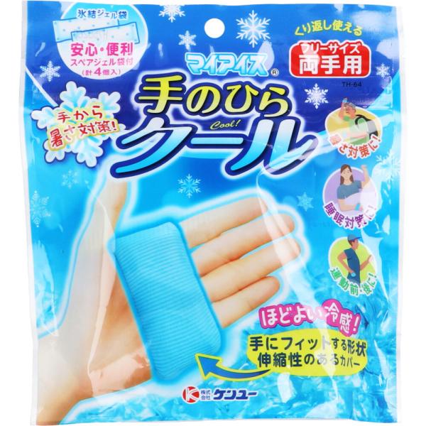 マイアイス 手のひらクール 両手用 TH-64ほどよい冷感！手にフィットする形状　伸縮性のあるカバー。●手のひらをほどよく冷やす冷却バンドです。睡眠時や運動前後のクーリング等に便利です。●ニット生地のカバーで手にフィットします。●専用ジェル...