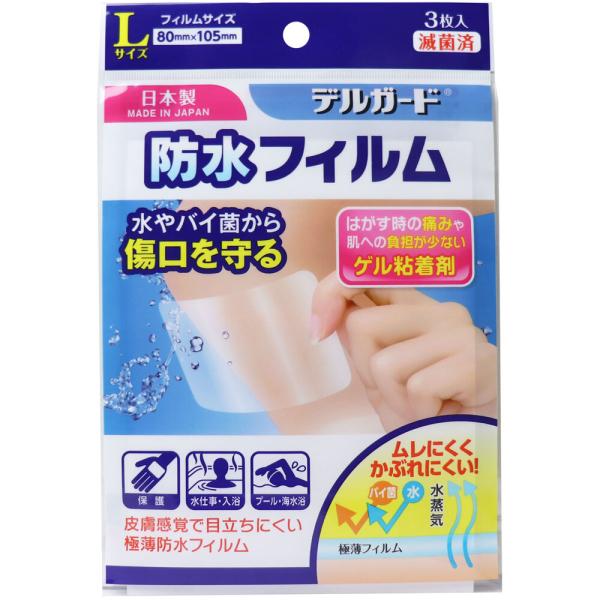 デルガード 防水フィルム Lサイズ 3枚入皮膚感覚で目立ちにくい極薄防水フィルム！●ガーゼやパッド等の上から貼るだけで傷口を水より守ります。●水蒸気を通す特殊フな極薄フィルムで傷口がムレにくくなっています。●柔軟性に富み、伸縮部分もフィット...