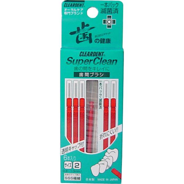 クリアデント 歯間ブラシ 6本入 サイズ2 SSS極細【アウトレット】特別価格で提供中のアウトレット商品を紹介しています。シーズン中に売り切れなかった商品・メーカー生産終了による商品・型落ち品・過剰在庫での在庫処分品を数量限定のお買い得価格...