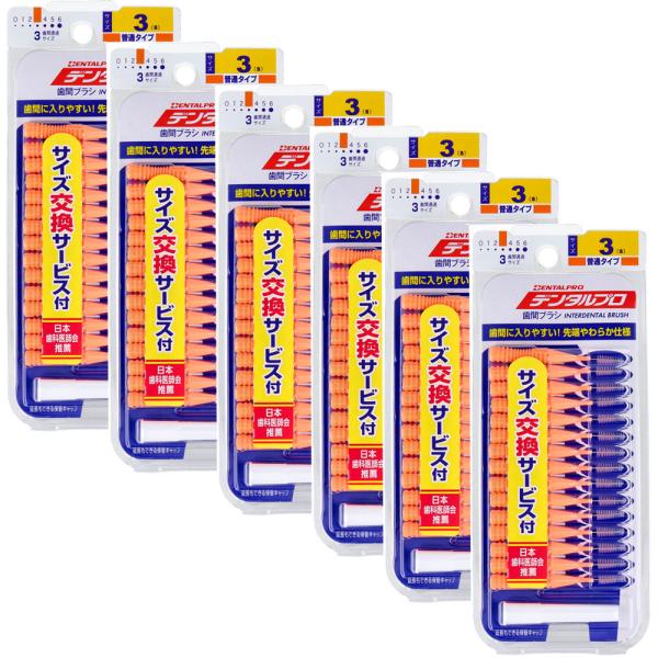 デンタルプロ 歯間ブラシ I字型 普通タイプ サイズ3(S) 15本入×6個セット