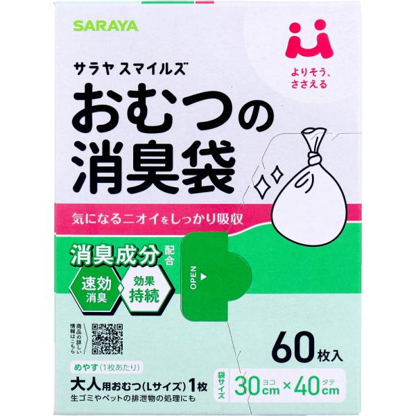 サラヤスマイルズ おむつの消臭袋 60枚入