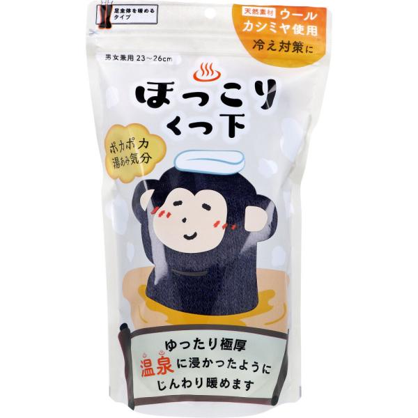 ほっこりくつ下 足全体を暖めるタイプ 男女兼用 23~26cm ネイビー 1足入