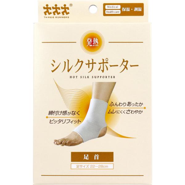 発熱シルクサポーター 足首用 1枚入締付け感がなくピッタリフィット。保温・調湿。●肌へのやさしさと暖かさにこだわったソフトで軽やかな装着感。●吸放湿性に優れ、ムレにくくしなやかな肌触りで、光沢のある高級なシルクを使用。お肌に心地よく、人間の...