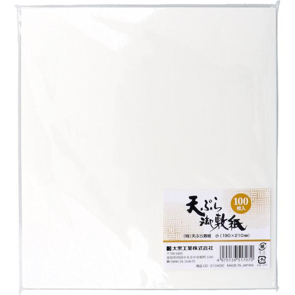 (特)天ぷら敷紙 小 190×210mm 100枚入<dl class="__price __price--default"><dt>参考上代</dt><dd>オープン</dd>&...