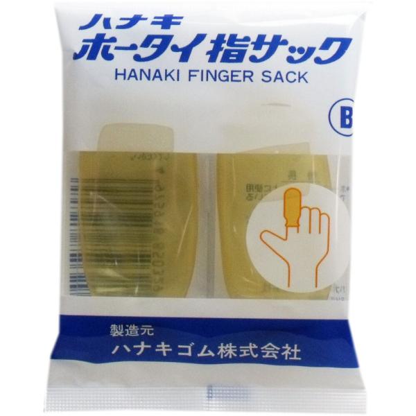 ハナキ ホータイ指サック 2本入 サイズB水仕事をしても濡れません！根元が細くなっているのでピッタリ指にフィットします。