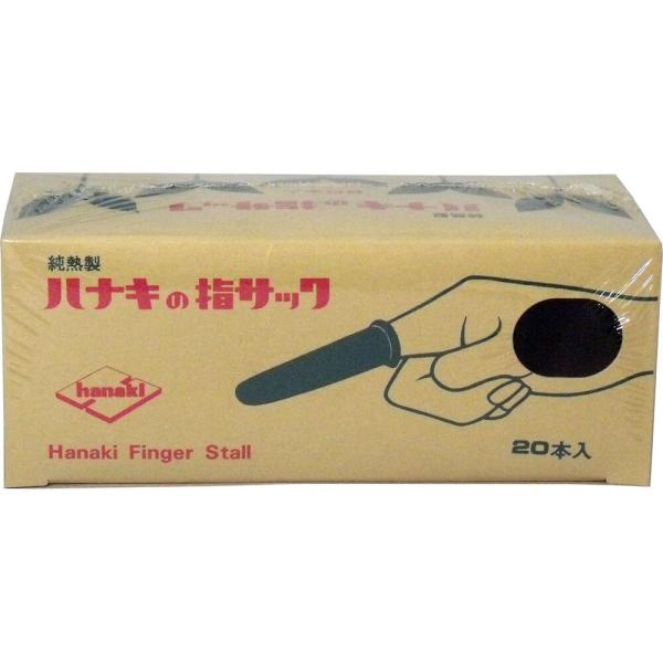 ハナキの指サック 家庭用 20本入 サイズ2 太短軽作業や医療用等広い用途にお使いになれます！