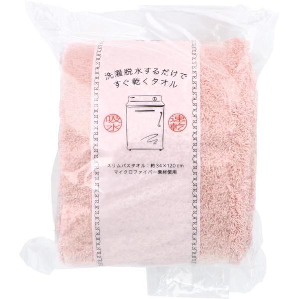 洗濯脱水するだけですぐ乾くタオル2 スリムバスタオル 約34×120cm ライトピンク 1枚入マイクロファイバー素材使用。●機能はマイクロファイバー、風合いはコットン。吸水・速乾に優れているマイクロファイバーの機能性と天然繊維であるコットン...