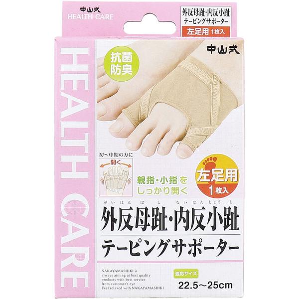中山式 外反母趾・内反小趾テーピングサポーター 左足用 22.5~25cm 1枚入テーピングラインで親指・小指をしっかり開く。●中山式オリジナルテーピングライン。親指、小指を外側に開くテーピングラインを採用。脇でクロスさせ、しっかりと指を開...