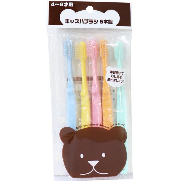 キッズハブラシ 4-6才用 5本組まとめ買いに人気！「すぐにハブラシを噛んでしまうのですぐにブラシが傷んでしまい、しょっちゅう交換しないといけないのに、キャラクター歯ブラシは高くてもったいない」という堅実派の方にぴったりの商品です。