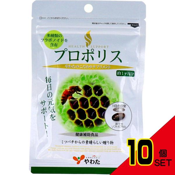 やわた ヘルスサポート プロポリス 1ケ月分 90粒入 × 10点