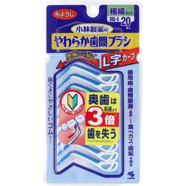 やわらか歯間ブラシ L字カーブ 極細タイプ SSS-S 20本入