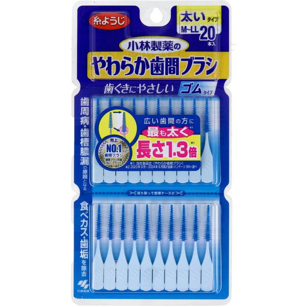 やわらか歯間ブラシ 太いタイプ M-LL 20本入