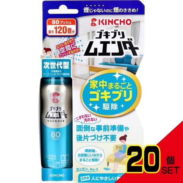 金鳥 ゴキブリムエンダー 80プッシュ 36mL × 20点 お部屋から出ずに、簡単・手軽に家中まるごとゴキブリ駆除ができる！ ●お部屋の広さに合わせて、空間にプッシュするだけ 30分間お部屋を閉め切るだけで、ミクロの殺虫成分がお部屋のスミ...