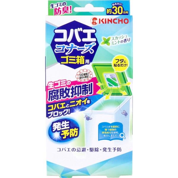コバエコナーズ ゴミ箱用 腐敗抑制 スカッシュミントの香り 1個入生ゴミの防臭！腐敗抑制！●「コバエが本能的に嫌う植物由来成分」配合。コバエを寄せつけません！●抗菌・防カビ香料配合でコバエが好きな「生ごみの腐敗臭」をカット！イヤなニオイの発...