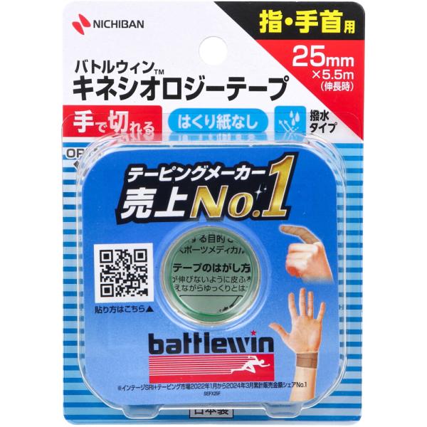 バトルウィンTM キネシオロジーテープFX SEFX25F 25mm×5.5m 1巻入