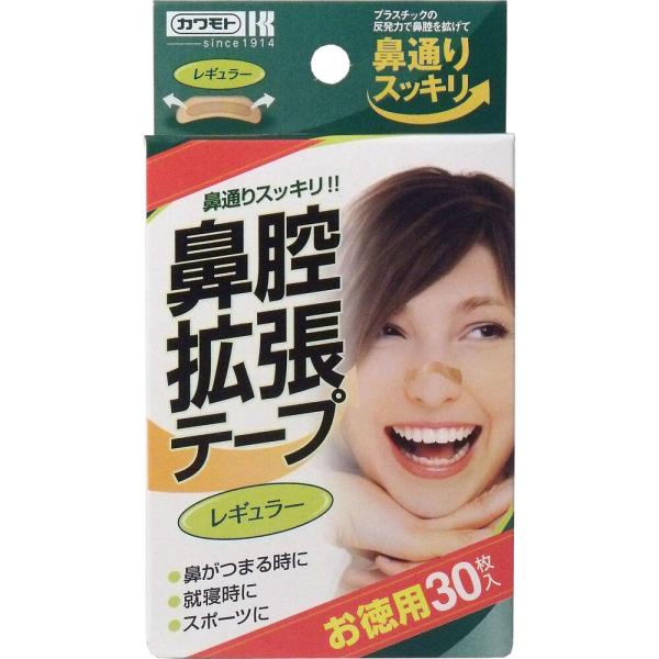 鼻腔拡張テープ レギュラー 30枚入鼻がつまる時に！　就寝時に！　リラックスしたい時に！プラスチックの反発力で鼻腔を拡げて、鼻通りスッキリ！！