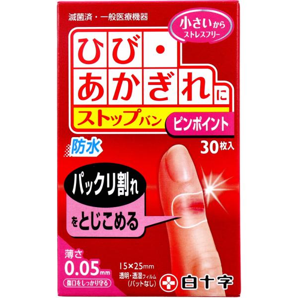 ファミリーケア ストップバン ピンポイント 防水 30枚入パックリ割れをとじこめる。小さいからストレスフリー。●薄さ0.05mm。傷口をしっかり守る。●透明・透湿フィルム(パットなし)。●防水。●滅菌済。