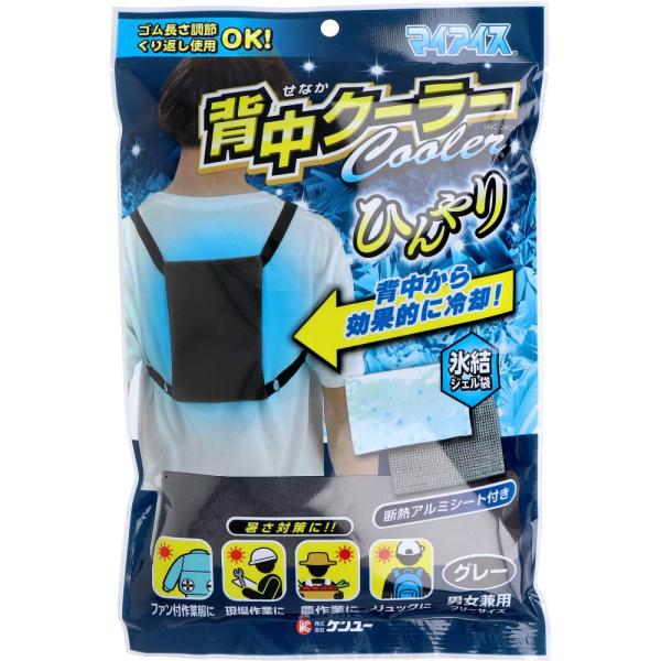 「商品情報」マイアイス背中クーラーグレーSNC-24GV背中から効果的に冷却！ゴム長さ調節・繰り返し使用OK！断熱アルミシート付き！ ●背中から効果的に体を冷やします。 ●背負うタイプなので両手が使えて便利！ ●氷結ジェル袋で冷感長持ち！ ...