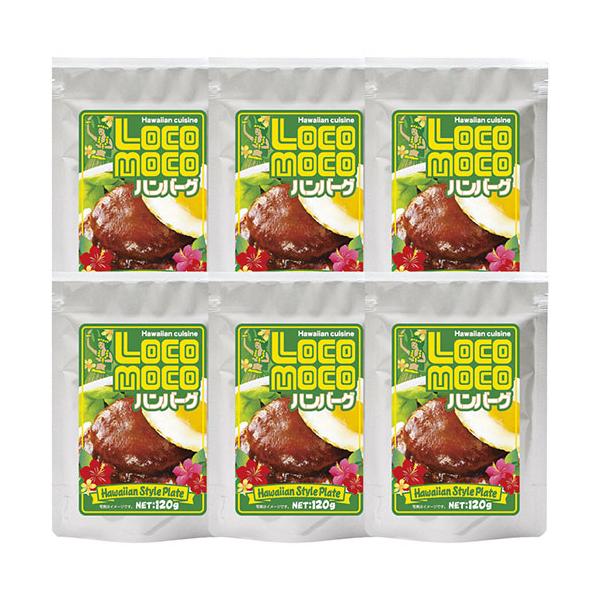 ロコモコハンバーグ 惣菜,贈答,引き出物,お歳暮,お中元,ギフト,送りもの