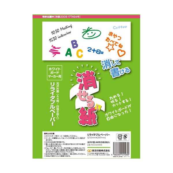 持ち運び可能な、紙製のホワイトボードマーカー用シート! 薄くて軽く、研修やワークショップ、お子さまのお絵かきなどに最適! ホワイトボード,メモ,ミーティング,リモートワーク,伝言,ToDo,フロー図,筆談,コンパクト,紙製,エコ