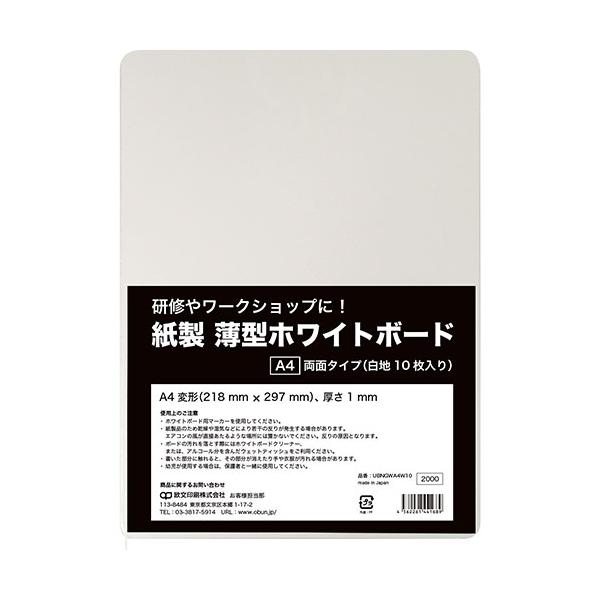 厚さ約1mm　紙製のホワイトボード。両面書き消しできて、研修やワークショップに便利。 ホワイトボード,メモ,ミーティング,リモートワーク,伝言,ToDo,フロー図,筆談,コンパクト,紙製,エコ,学習