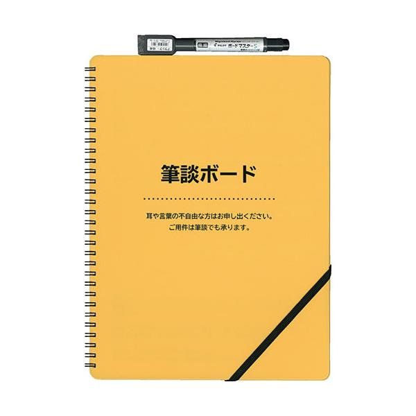 何回でも書き消しできる筆談用のホワイトボード。指さしシート付きなので、文字を指すことでスムーズなやり取りができます。 ホワイトボード,ノート,メモ,ミーティング,リモートワーク,伝言,ToDo,フロー図,筆談,コンパクト,紙製,エコ