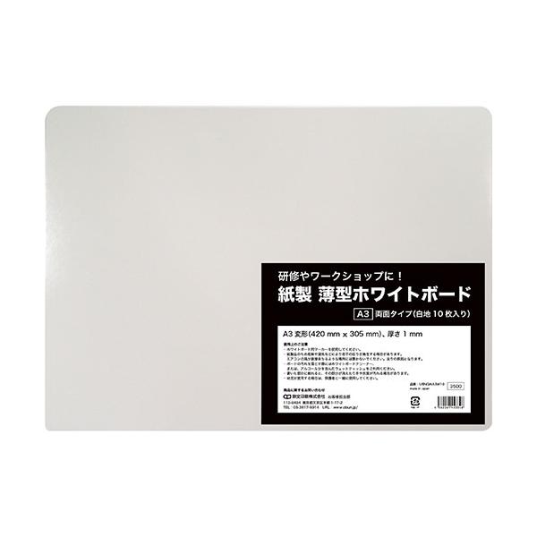 厚さ約1mm　紙製のホワイトボード。両面書き消しできて、研修やワークショップに便利。 ホワイトボード,メモ,ミーティング,リモートワーク,伝言,ToDo,フロー図,筆談,コンパクト,紙製,エコ,学習
