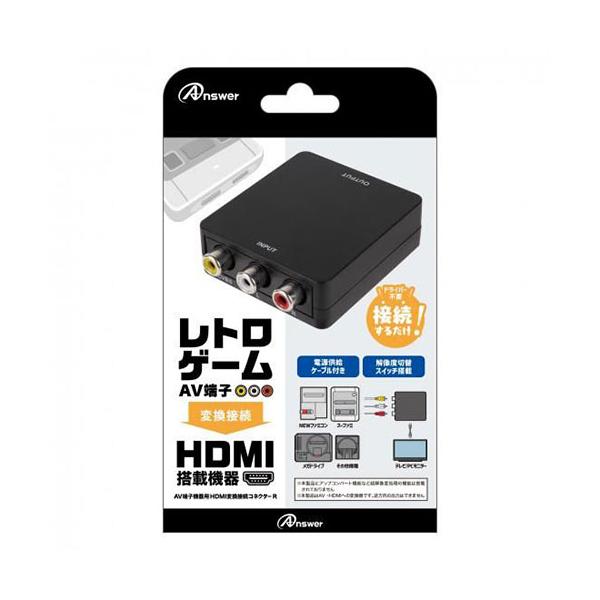 AV端子(赤白黄)をHDMI出力へ変換! レトロゲーム機やビデオデッキの映像機器に対応!