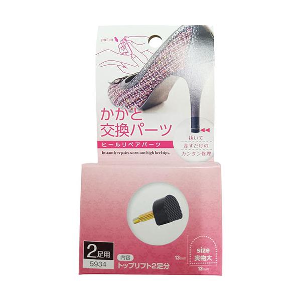 自宅で簡単に交換できる シューケア,ハイヒール,ピン,DIY,修理,リペア,トップリフト