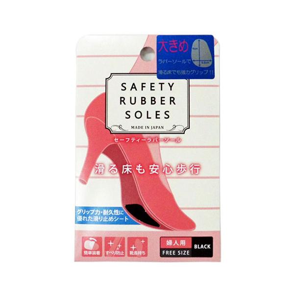 靴のグリップを高め、すべりを止めるラバーシート SAFETY RUBBER SOLE,滑り止め,グリップ,旅行,摩耗防止,転倒防止,簡単装着,ステッカー,空港