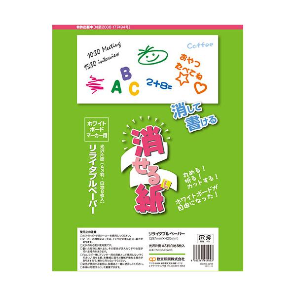 持ち運び可能な、紙製のホワイトボードマーカー用シート! 薄くて軽く、研修やワークショップ、お子さまのお絵かきなどに最適! ホワイトボード,メモ,ミーティング,リモートワーク,伝言,ToDo,フロー図,筆談,コンパクト,紙製,エコ