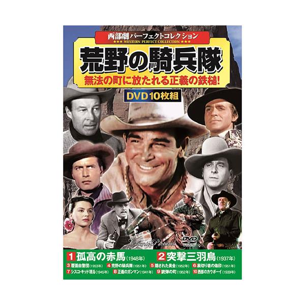 無法の町に放たれる正義の鉄槌! 完全無欠の西部劇傑作集!